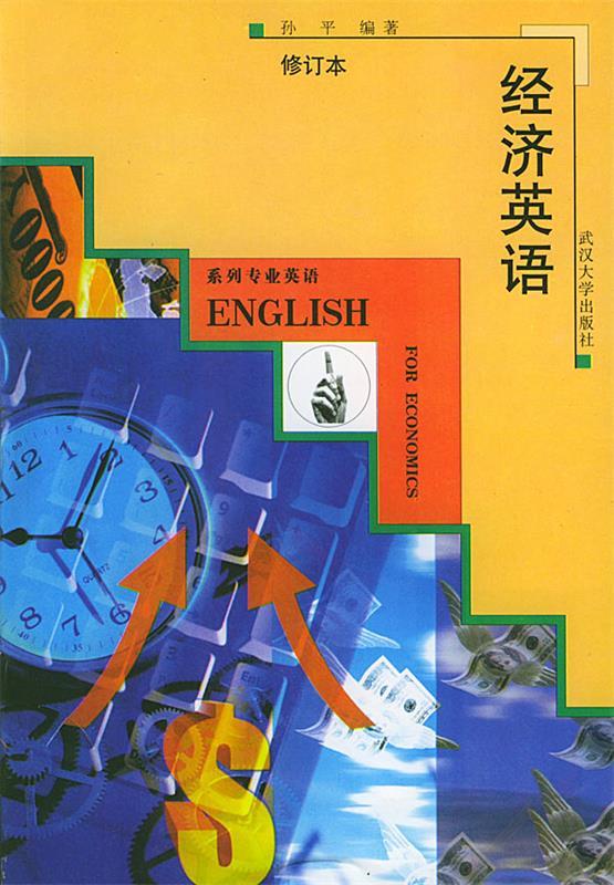经济英语
