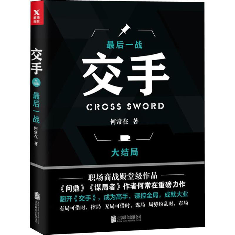 交手. 大结局《后一战》