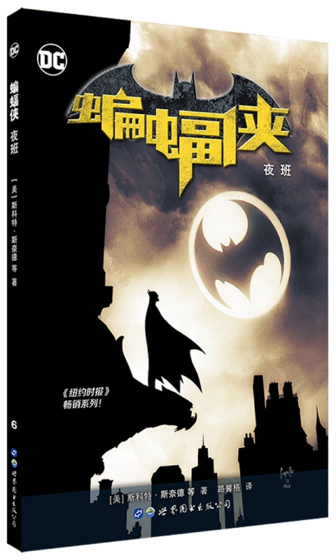 蝙蝠侠(夜班)