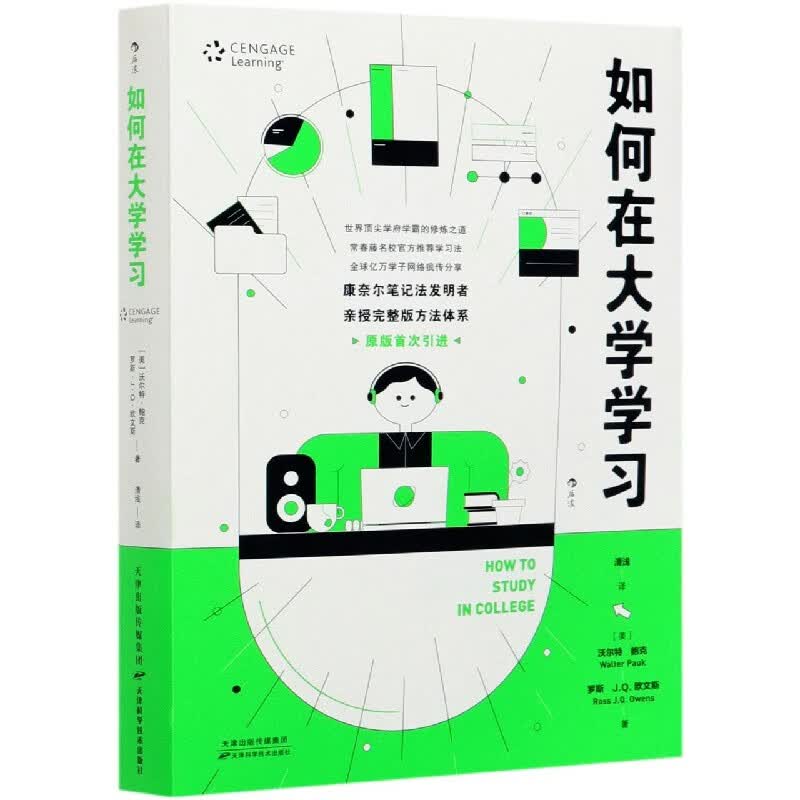 如何在大学学习