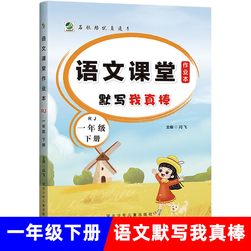2023版二三年级上册下册语文默写我真棒3一1四4五5六6年级小学生2上学期教材同步练习册专项训练一课一练随堂 一年级下册】语文课堂同步 小学通用