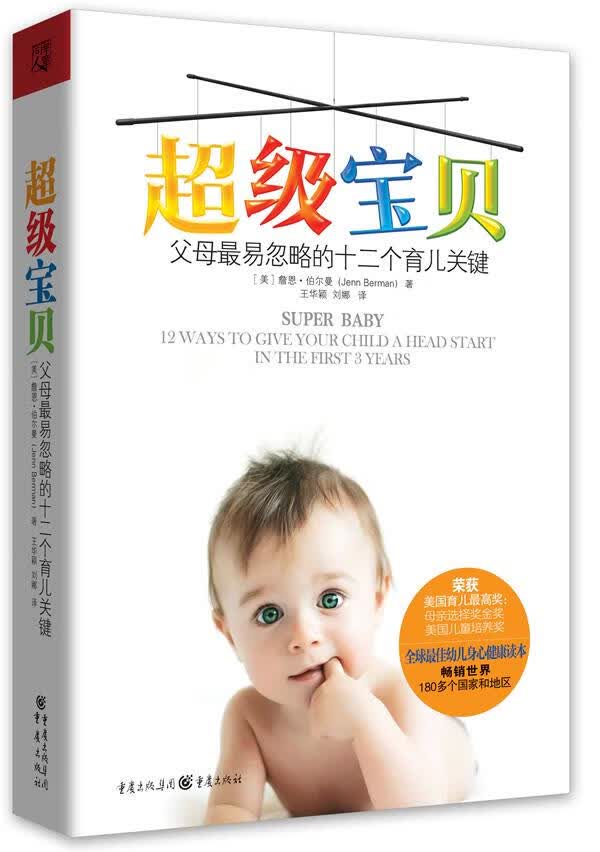 超级宝贝