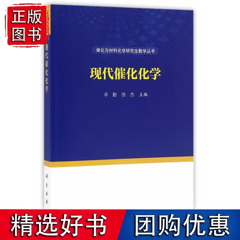 现代催化化学