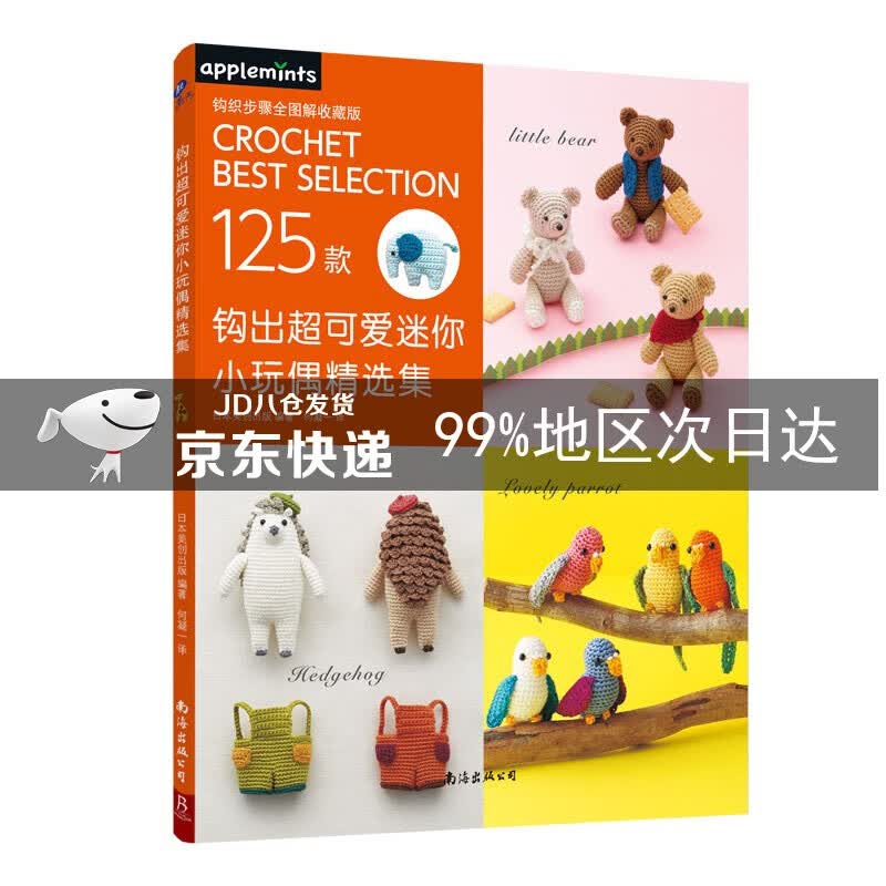 钩出超可爱迷你小玩偶精选集