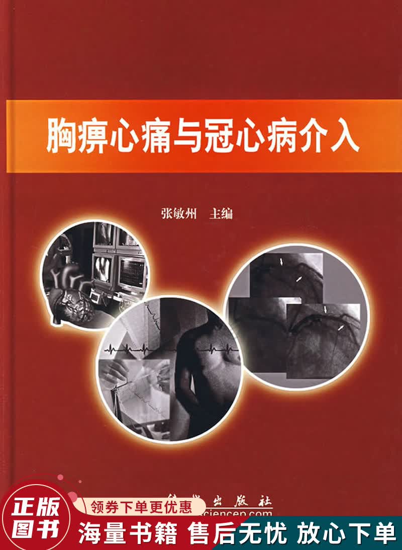 胸痹心痛与寇心病介入