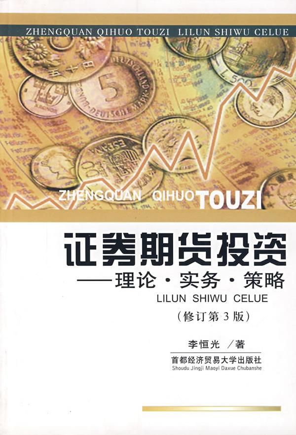 证券期货投资