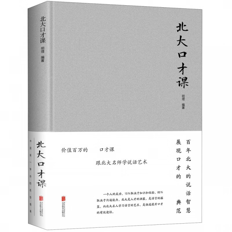 北大口才课(精)