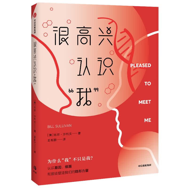 很高兴认识我