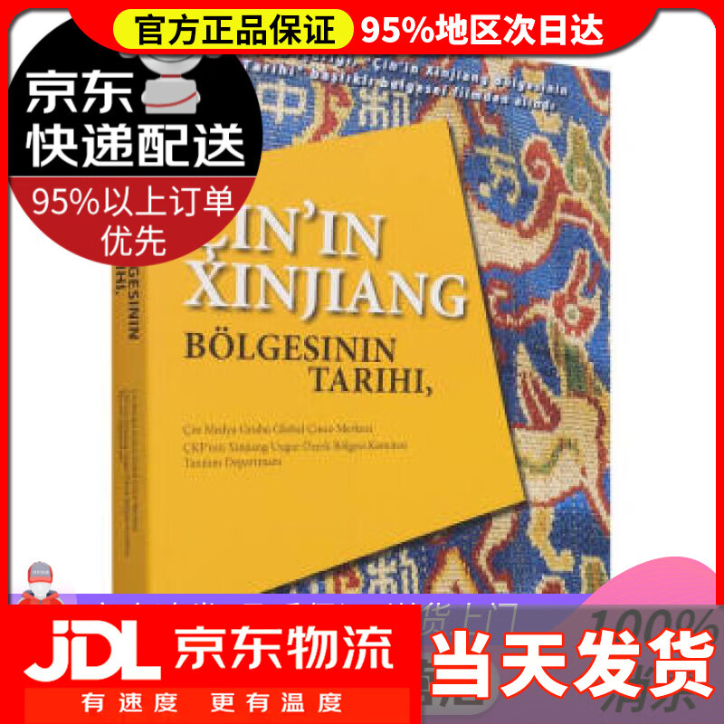 中国新疆之历史印记 外文出版社