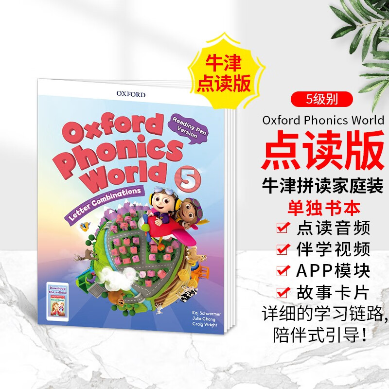 点读版牛津自然拼读教材 新版Oxford Phonics World 5级别 牛津拼读世界 幼少儿小学英语自然拼读phonics教材书OPW