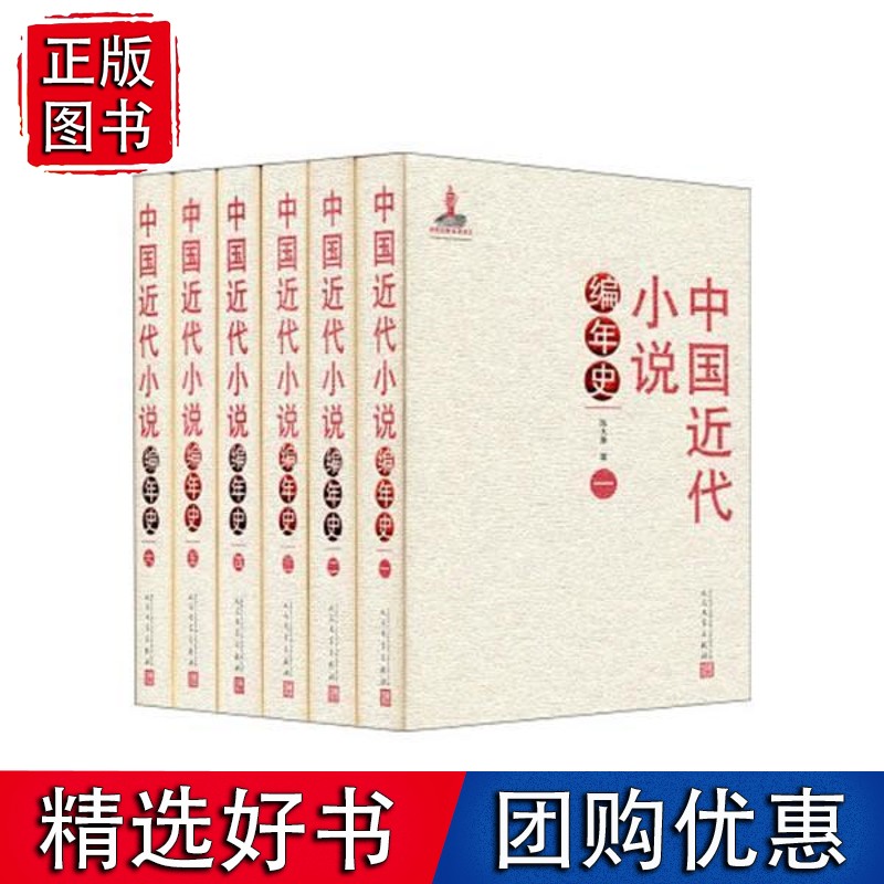 中代小说编年史陈大康 文学书籍