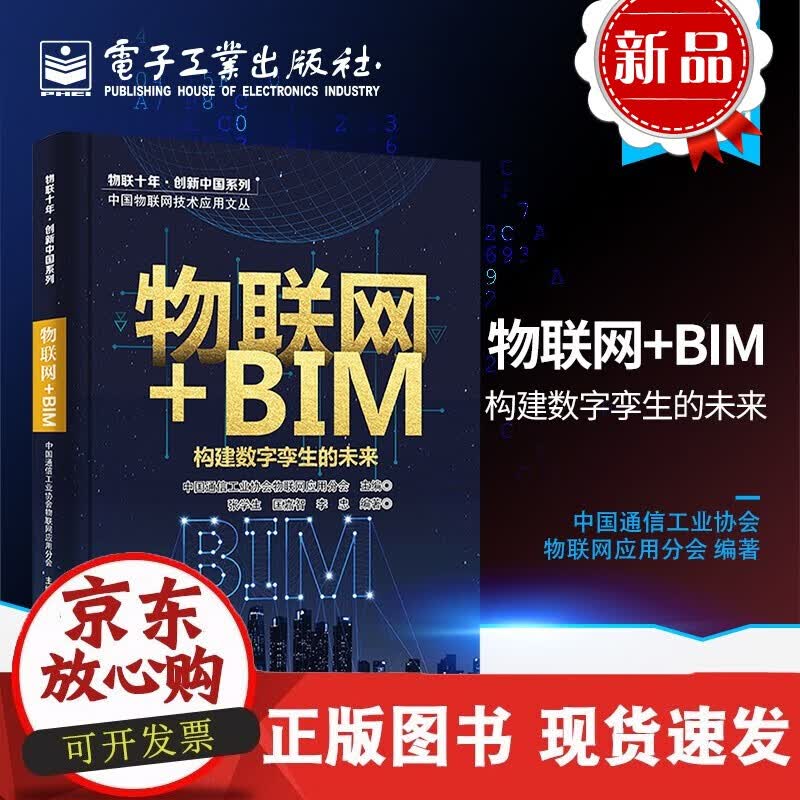 速发 物联网+BIM：构建数字孪生的未来