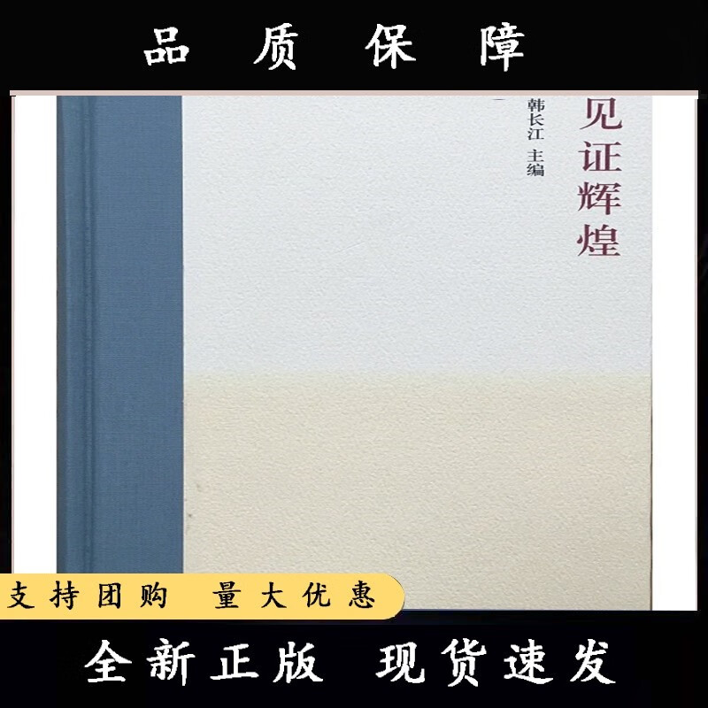 见证辉煌(精)