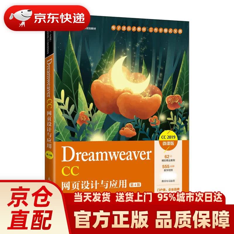 【新华】Dreamweaver CC网页设计与应用