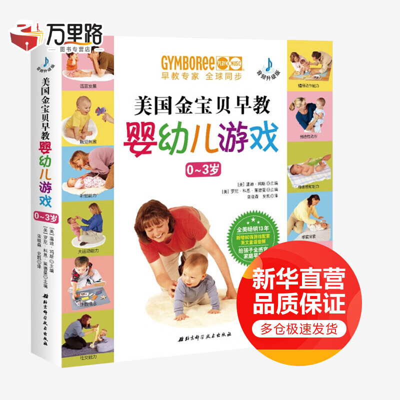 婴幼儿游戏（0-3岁）美国金宝贝早教 音频升级版