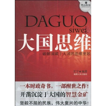 大国思维 王宇【书】