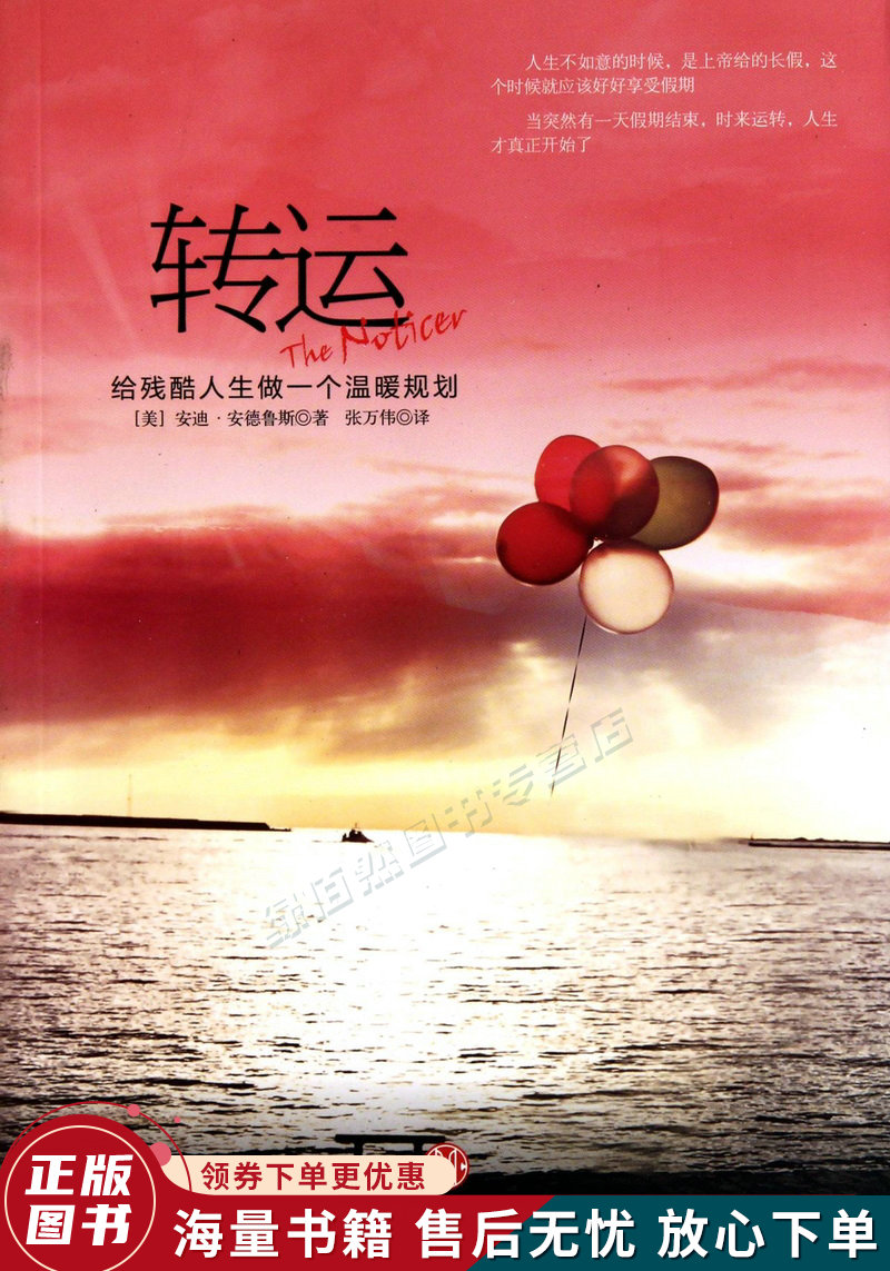 转运：给残酷人生做一个温暖规划