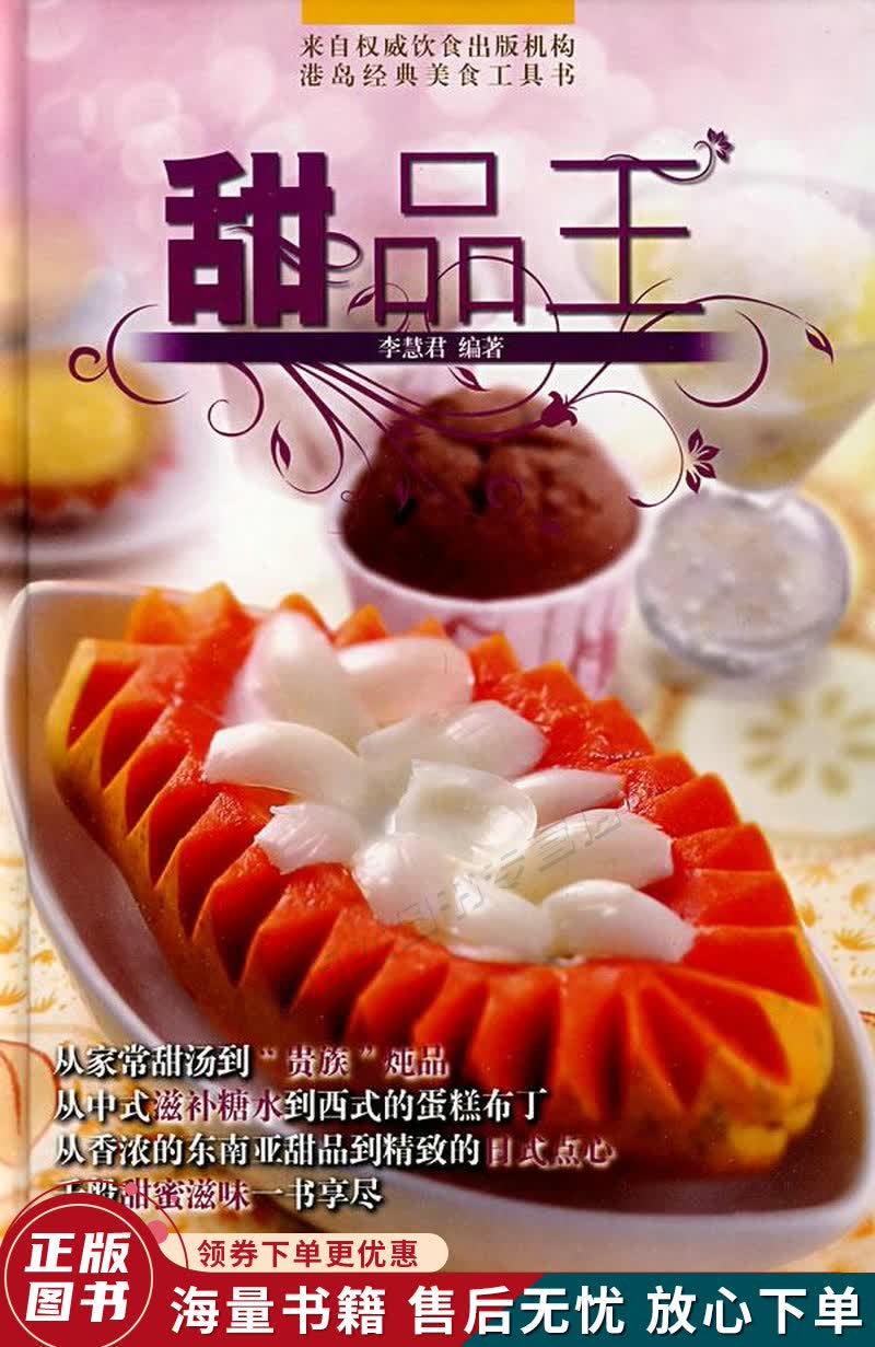 世图情趣厨房：甜品王