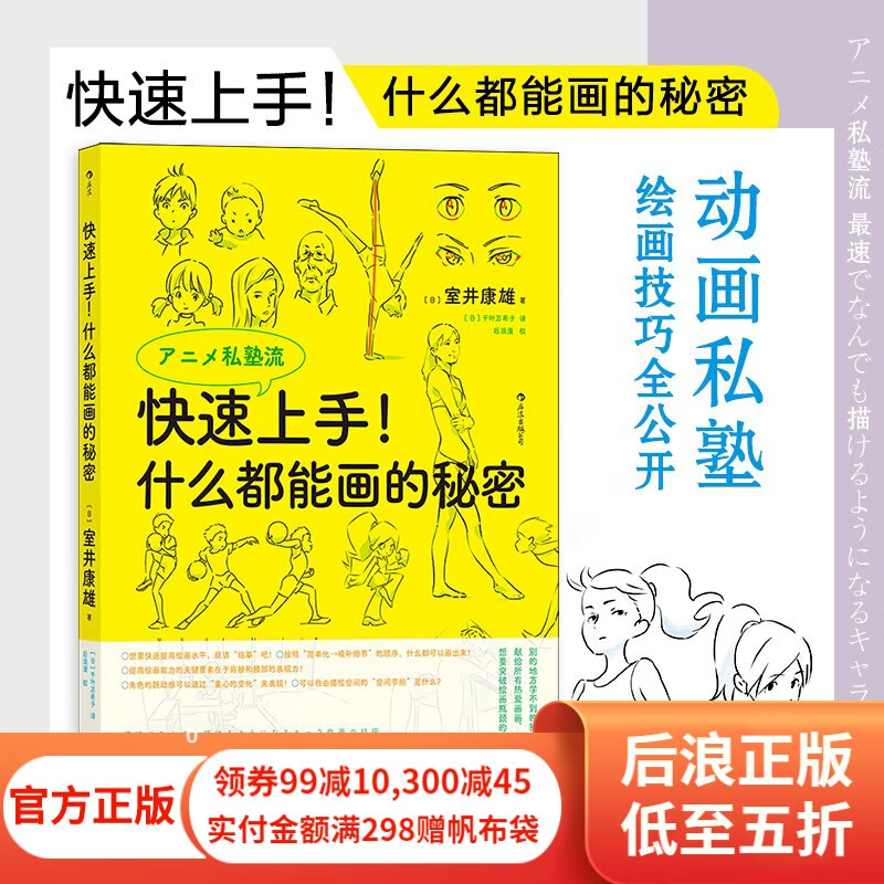 包邮 快速上手！什么都能画的秘密 室井康雄著新海诚力荐 动画绘画技法漫画教程书 后浪