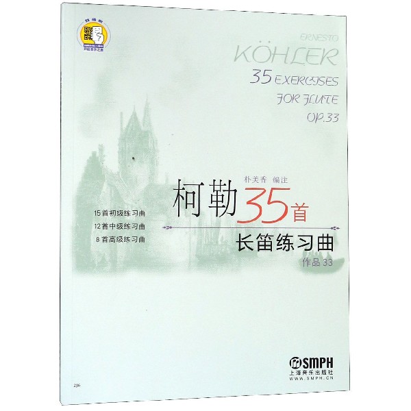 柯勒35首长笛练习曲(作品33)