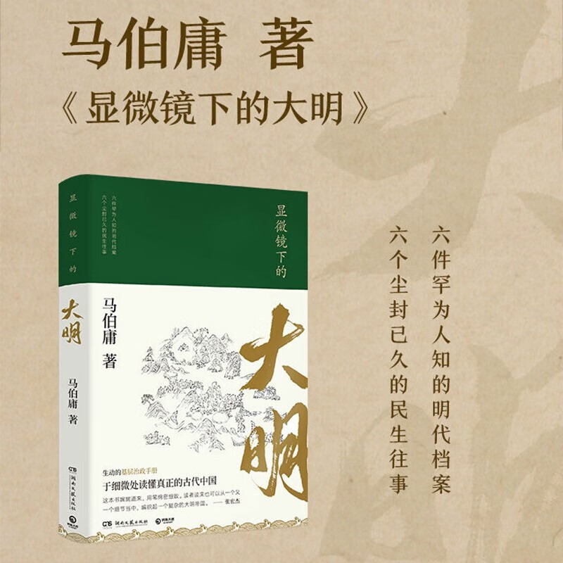 【马伯庸新书作品自选】大医日出篇/破晓篇/长安的荔枝/长安十二时辰/两京十五日/三国配角演义/太白金星有点烦 显微镜下的大明