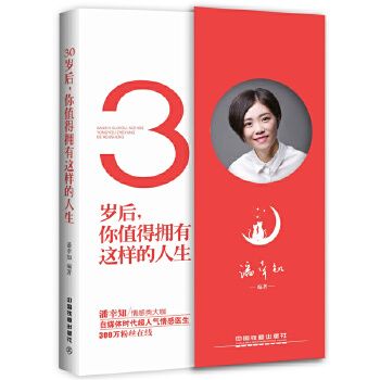 30岁后，你值得拥有这样的人生