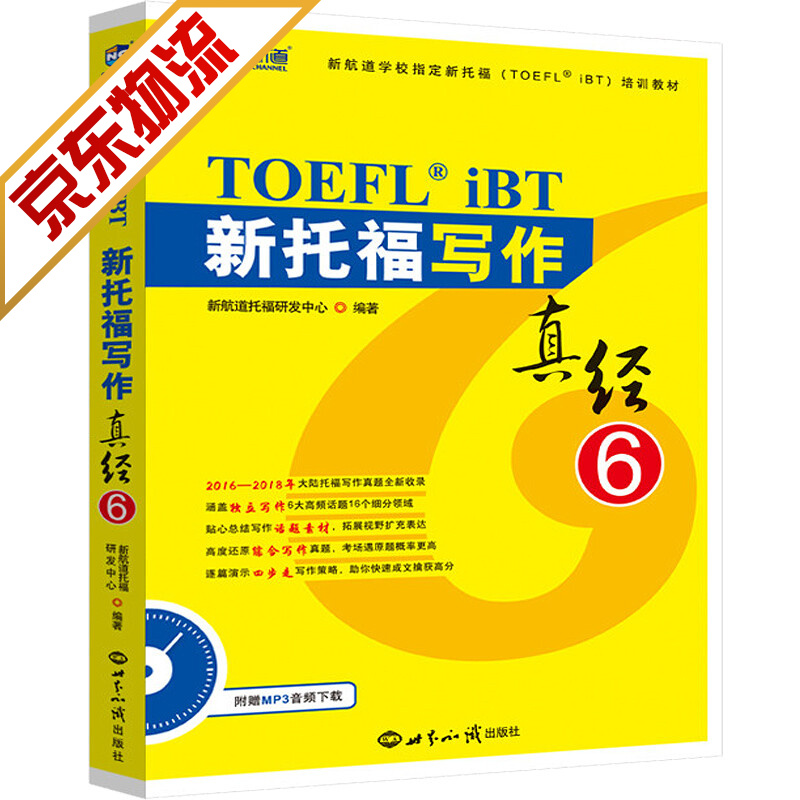 【系列自选】TOEFL词汇词根口语 新托福写作真经6