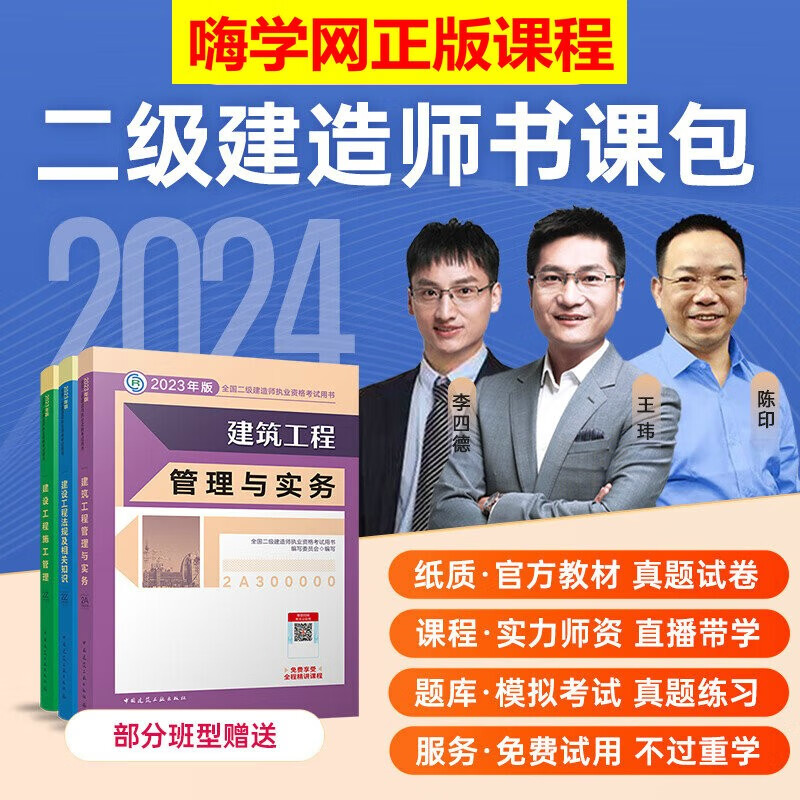 2024年嗨学网二建管理嗨学课堂课件讲义题库二级建造师教材精讲班视频课件讲义 三科【法规+管理+实务备注】 精讲班