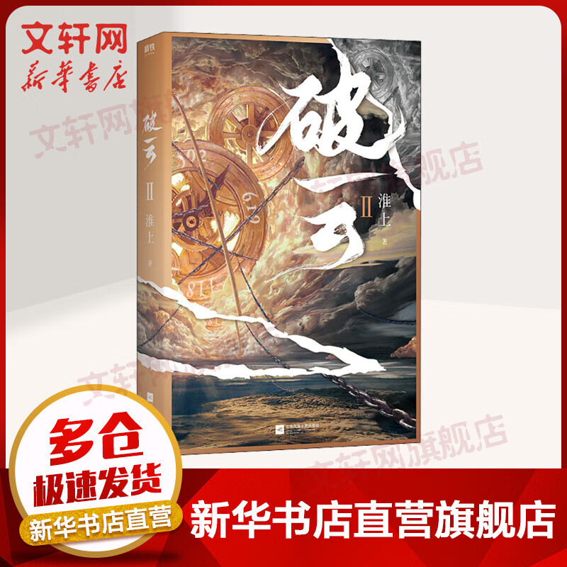 破云2吞海 淮上