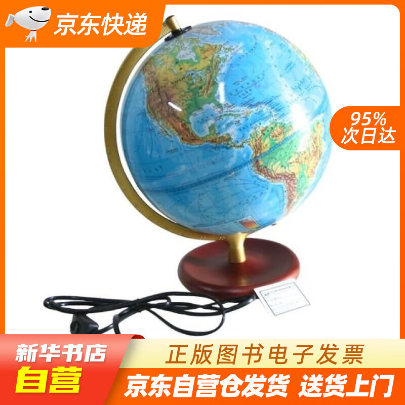 博目地球仪：25cm中英文地形政区地球仪教学研究摆件 创意礼品 办公书房装饰 中国地图出 籍