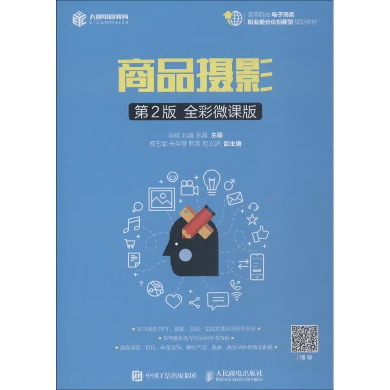 商品摄影 段建张瀛张磊 9787115500274