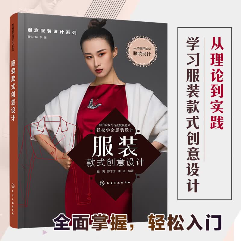 创意服装设计系列--服装款式创意设计