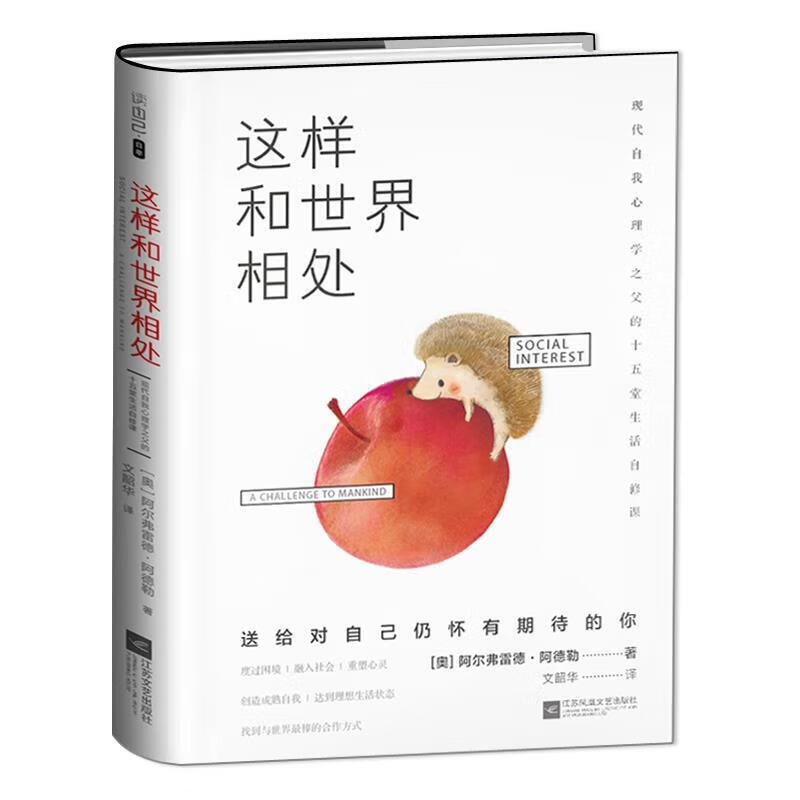 这样和世界相处 这样和世界相处