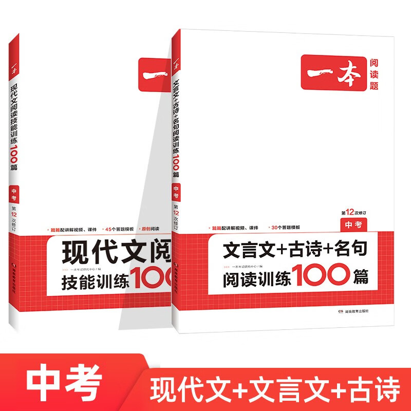 一本现代文+文言文+古诗阅读训练100篇中考（共2册） 2024版初中语文同步教材阅读理解真题训练
