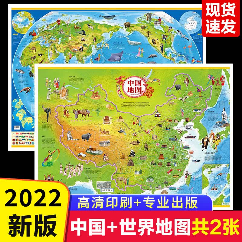 新书 中国地图挂图2022年新版中国地图和世界地图墙贴儿童房专用大尺寸地图小尺寸儿童版地理百科知识撕不烂初中学生小学生用中华地图册