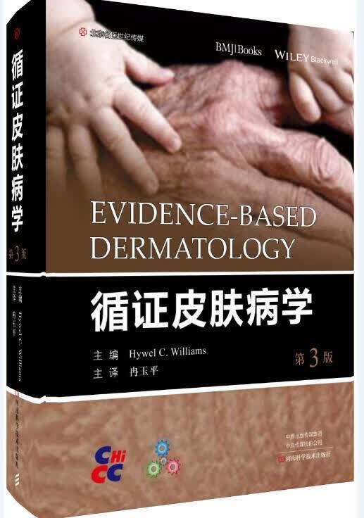 循证皮肤病学第3版-名医世纪传媒