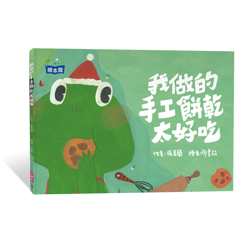 预售 张美兰(小熊妈)我做的手工饼干太好吃