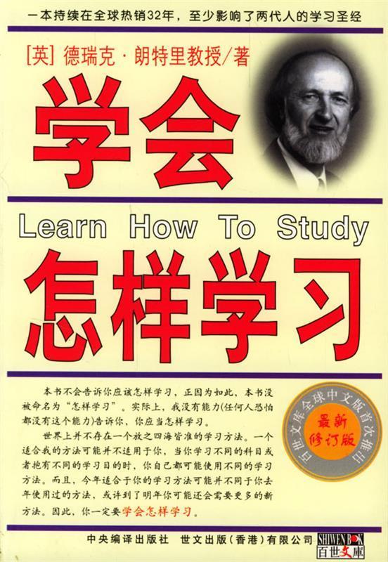 学会怎样学习 (英)朗特里 著, 梁光明 译
