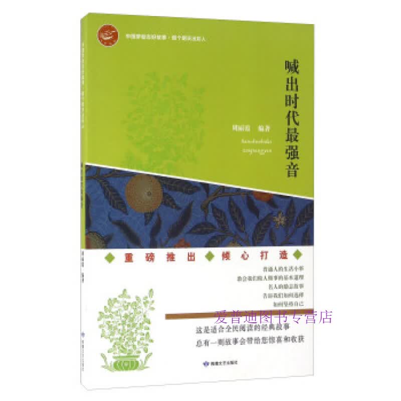喊出时代强音 周丽霞【，放心购买】