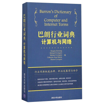 【书】巴朗行业词典计算机与网络