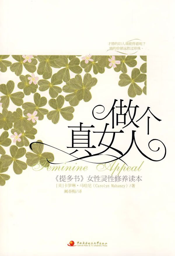 YC1001312 做个真女人【一版一印】