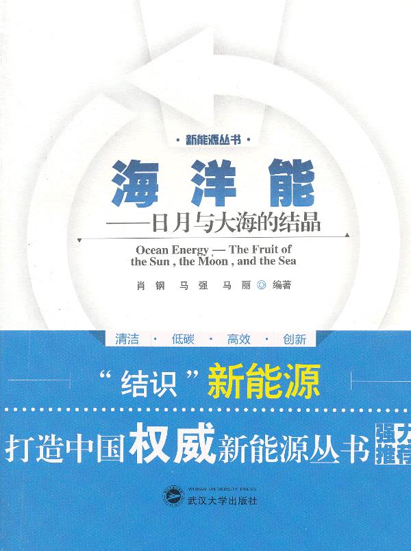 海洋能