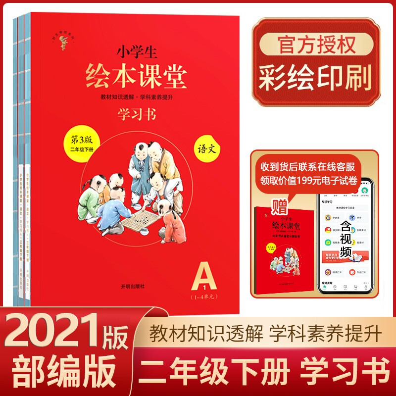 正规新版新版小学生绘本课堂年级阅读学习练习素材书字词句手册二年级上下册语文统编人教版同步语文训练教辅 学习书【二年级下册】