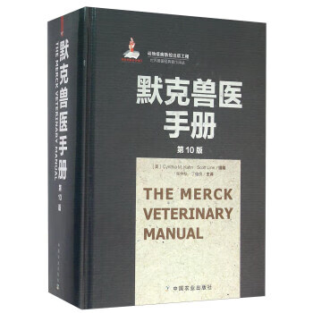 默克兽医手册 [美] Cynthia M.Kahn,Scott Line,张仲秋,丁伯良