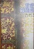 甘肃藏族史 谢建华 著【书】