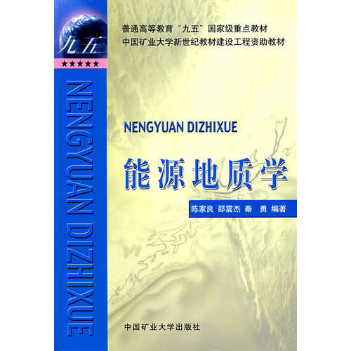 能源地质学【精选】