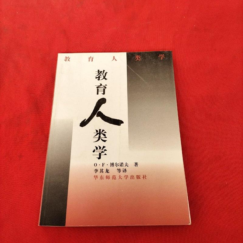 教育人类学【内页干净】