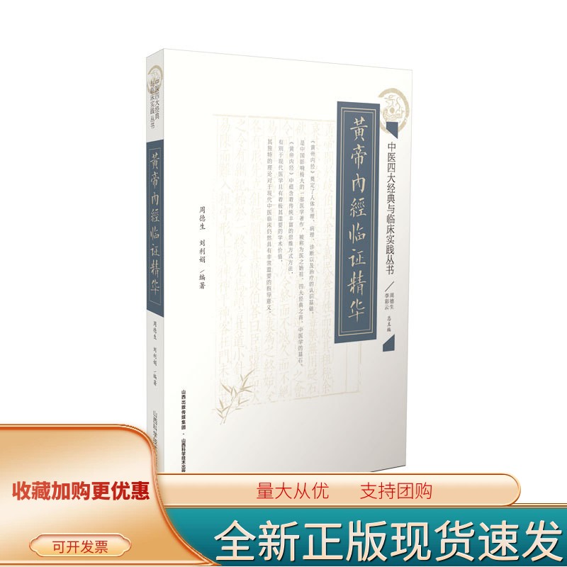黄帝内经临证精华