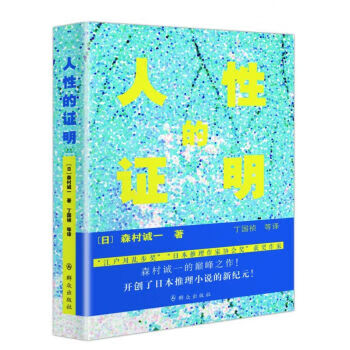 人性的证明【特惠】