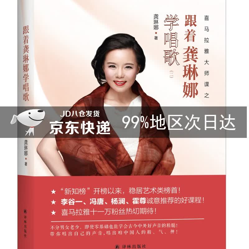 跟着龚琳娜学唱歌（二）